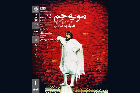 نمایش فیلم تئاتر «مویه جم در سینماتک خانه هنرمندان ایران خبرگزاری مهر اخبار ایران و جهان