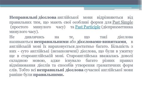 Презентація Irregular Verbs Неправильні дієслова в англійській мові Частина 3 Презентація
