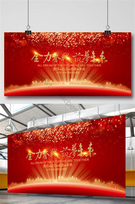 励志展板 励志展板图片 包图网