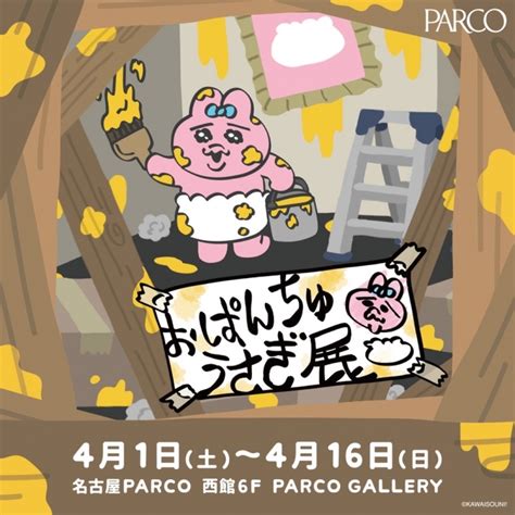 Parco Gallery Nagoya Parco Art