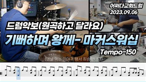 [ 악보노트3 ] 기뻐하며 왕께 마커스워십ver Youtube