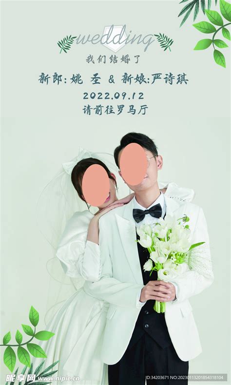 婚礼海报 设计图 PSD分层素材 PSD分层素材 设计图库 昵图网