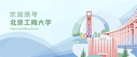 北京工商大学