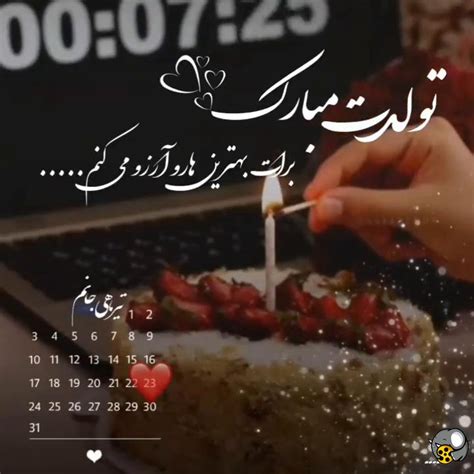 تبریک تولدتولدت مبارک فیلو