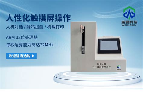 Yy 0174 2019锋利度测试仪yyt0245 2008吻合器测试仪 威夏科技官网