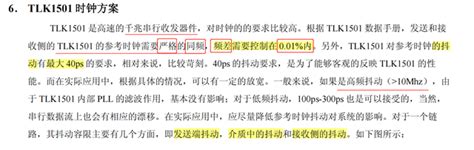 TLK1501 概率性出现 RX CLK 错位 接口论坛 接口 E2E 设计支持