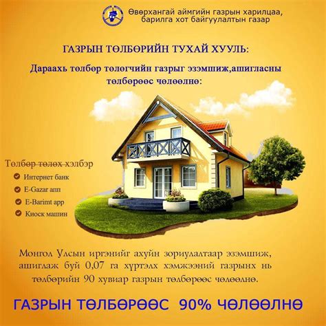 Өвөрхангай Монгол Улсын иргэнийг ахуйн зориулалтаар эзэмшиж ашиглаж буй 0 07 га буюу 700 м2