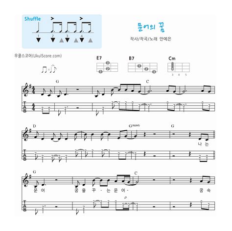 문어의 꿈 가요교재 774 멜로디 G키 악보 우쿨스코어