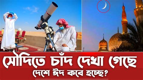 বাংলাদেশে ঈদুল আযহা কবে ১মিনিটেই জেনে নিন।eidul Adha।eidul Azha Date।eid Date।ঈদ কবে। Eid Al