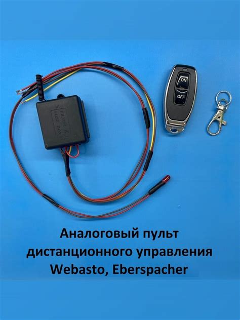 Пульт Webasto — купить по низкой цене на Яндекс Маркете
