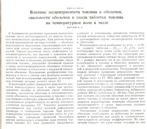 PDF Effect Of Fuel And Cladding Eccentricity Cladding Ovality And Fuel Pellet Chipping On