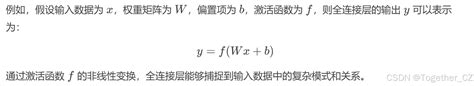 深度学习中全连接层的作用 Csdn博客