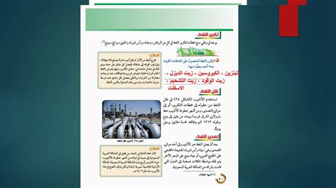 الدراسات الاجتماعية الصف الثالث المتوسط الفصل الثاني حل درس النفط