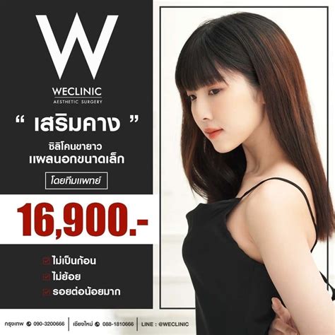 คลินิกศัลยกรรมเสริมจมูก เสริมคาง โดย We Clinic หมอแซม หมอดา