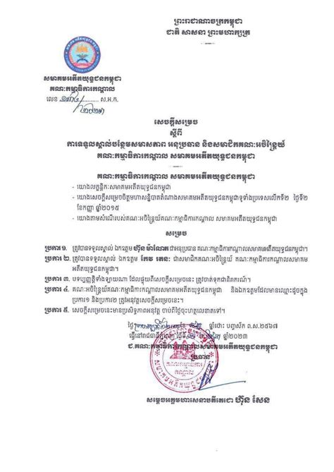 សមាគមអតីតយុទ្ធជនកម្ពុជា សម្រេច ត្រូវបានទទួលស្គាល់ លោក ហ៊ុន ម៉ាណែត ជាអនុប្រធាន