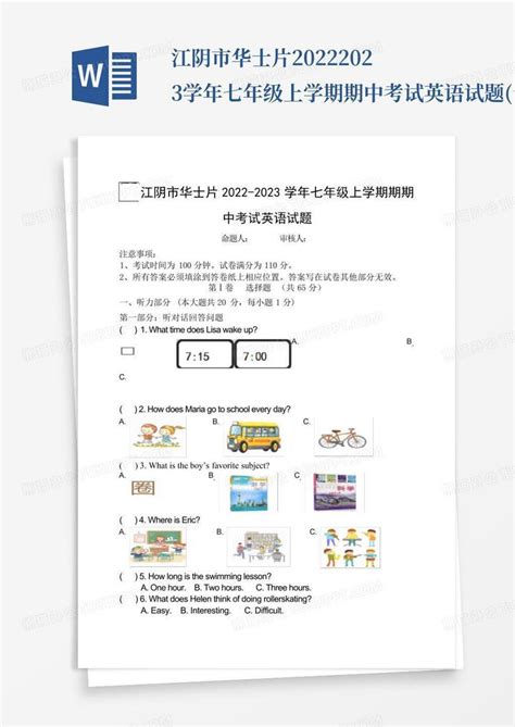 江阴市华士片2022 2023学年七年级上学期期中考试英语试题含答案word模板下载编号qpyzrxje熊猫办公