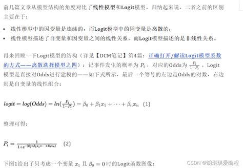 Mnl——多项logit模型学习笔记（二）mnrfit函数 Csdn博客