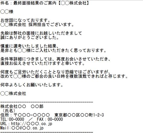 中途採用向け内定案内メールが作成できる無料テンプレート 書き方のコツ BOXIL Magazine