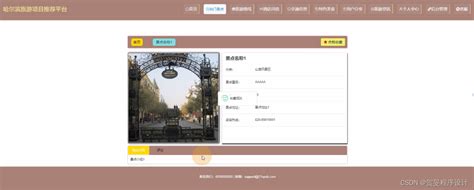 Javaphpnodejspython哈尔滨旅游项目推荐平台【2024年毕设】 Csdn博客