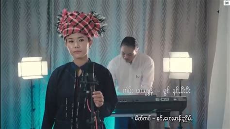 နင်ꩻမီးမီး စာႏနာႏသꩻ Youtube