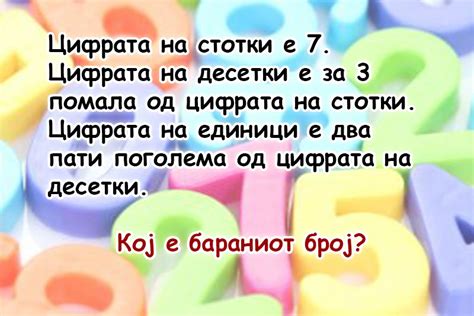 Погодете го бројот MatematИka