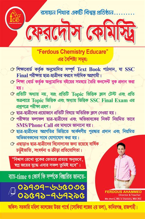 ফেরদৌস কেমিস্ট্রি