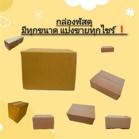 กล่องพัสดุ กล่องกระดาษ มีทุกขนาด แบ่งขายทุกไซร์ 00 0 0 4 A Aa 2a Ab B 2b C 2c C 8 D 2d D 7 E F G