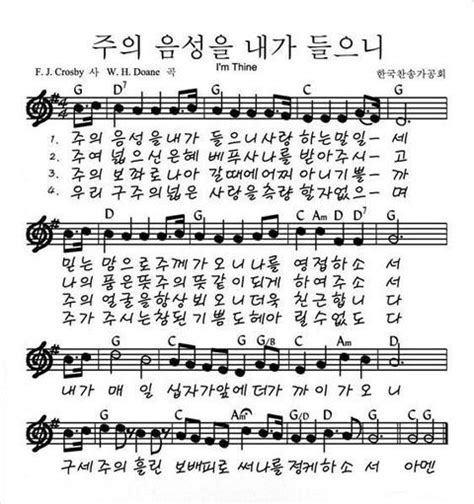 주의음성을내가들으니찬송가 Ccm악보