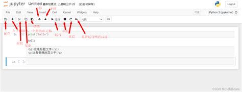 8、jupyter Notebook工具栏jupyter Notebook 固定工具栏 Csdn博客