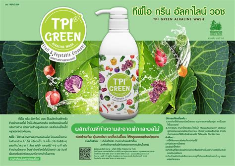 น้ำยาล้างผักผลไม้ Tpi Green Alkaline Wash