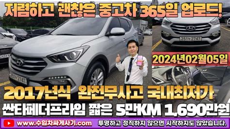 싼타페dm 중고차가성비완전무사고 무한최저가 어디 Ft9777 수입차싸게사기 도이치오토월드 수원중고차 Youtube