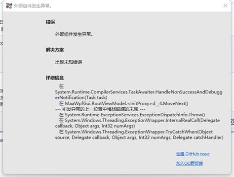 打开直接报错，外部组件发生异常 · Issue 3395 · Maaassistantarknights