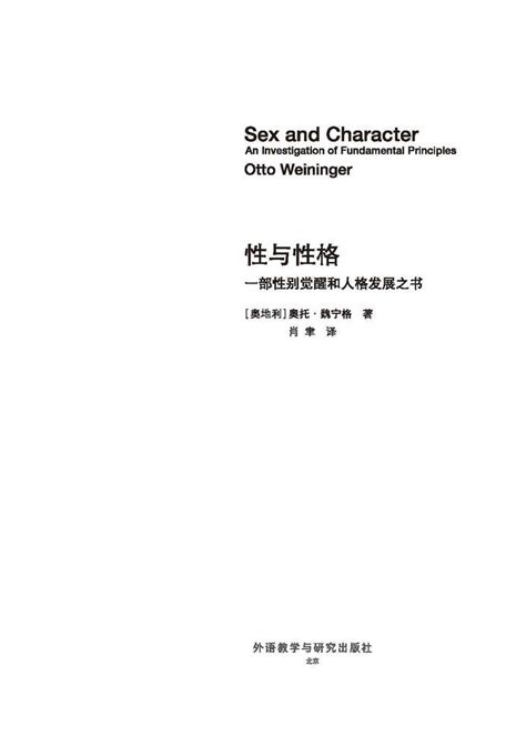 性与性格 Sex and Character