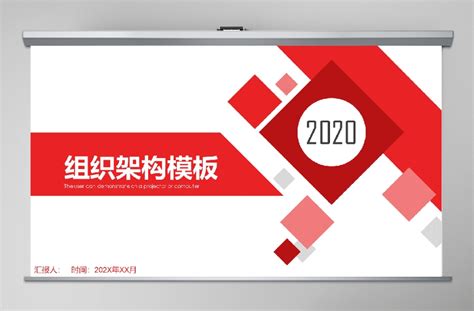 红色简约公司组织结构模板ppt PPT模板 工图网