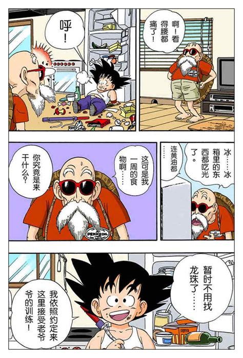 七龙珠24话龟仙人的修炼 搜狐大视野 搜狐新闻