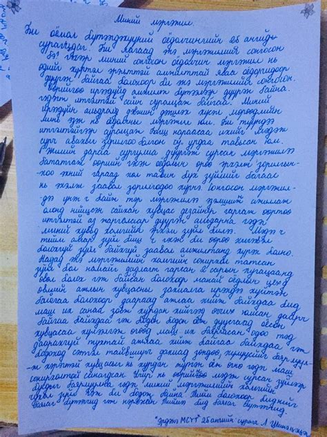 Эрдэнэ МСҮТ Миний Мэргэжил цахим эссэ бичлэгийн