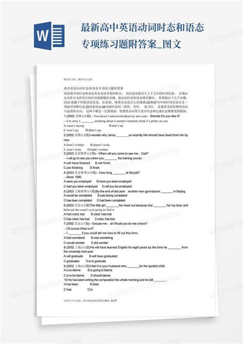 最新高中英语动词时态和语态专项练习题附答案 图文word模板下载 编号qgdgnpwr 熊猫办公