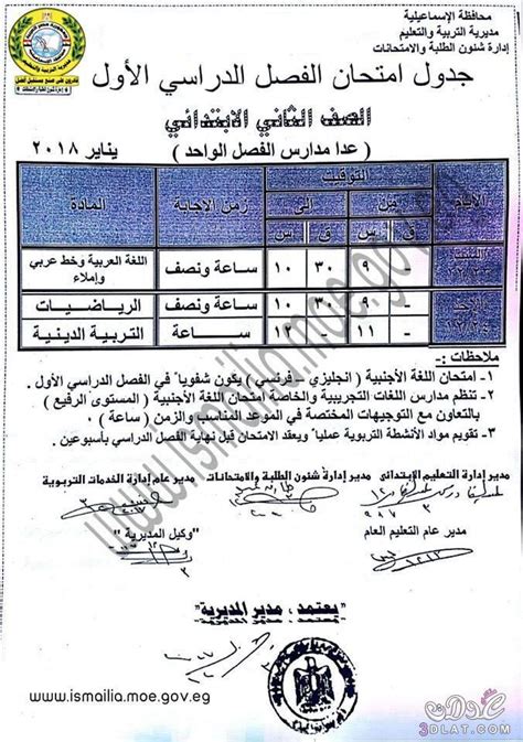 جدول امتحان الترم الأول محافظة الاسماعيلية للمرحلة الابتدائية العام اللغات سارة سرسور