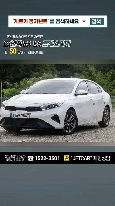 K3중고차 저신용장기렌트 8300km주행 보증금100만 저신용중고차 중고차장기렌트 중고차렌탈 개인회생중자동차 K3장기렌트 저신용자자동차 저신용자렌탈 신불자장기