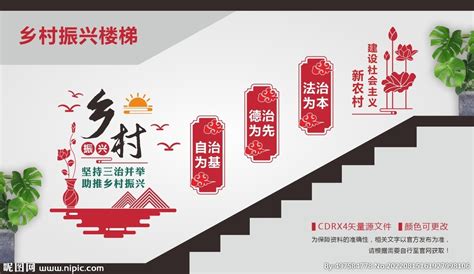 三治并举楼梯文化墙设计图展板模板广告设计设计图库昵图网
