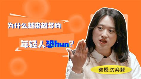 为什么越来越多的年轻人恐hun腾讯视频