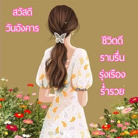 Pin De Anoosara P En สวัสดีวันอังคาร