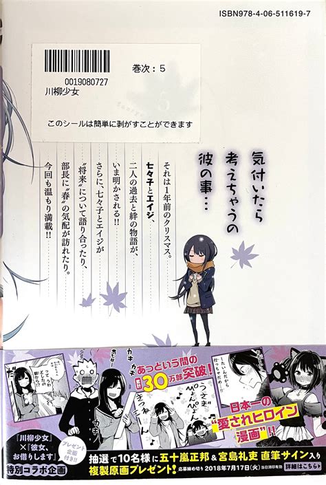 Senryu Girl Vol 5 Official Japanese Eidition Manga Comic Buy