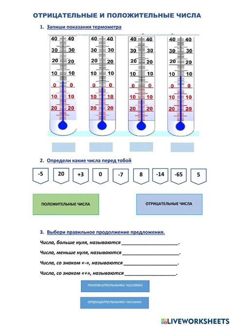 Отрицательные и положительные числа Online Exercise For Live Worksheets