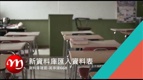 Access資料庫建置與設計 客戶訂單管理系統 01 新資料庫匯入資料表 Youtube