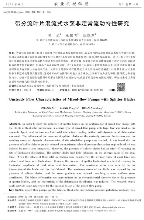Pdf Unsteady Flow Characteristics Of Mixed Flow Pumps With Splitter Blades