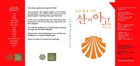 대한민국 산티아고 순례자 협회 카미노 몰