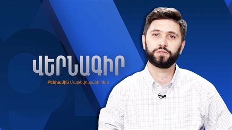 Հայաստանի համար ի՞նչ «ուկրաինական ուղու մասին է խոսում Պեսկովը Youtube