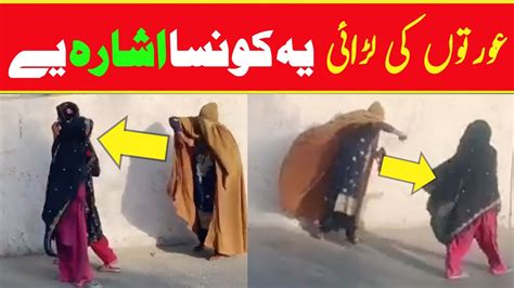 😅 Women Fight Viral Video On Facebook In Pakistan Youtube