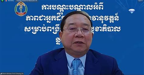 ឯកឧត្តមសាស្ត្រាចារ្យ ឈាង រ៉ា រដ្ឋមន្ត្រីក្រសួងសុខាភិបាល ធ្វើបឋកថាស្តីពីភាពជាអ្នកដឹកនាំ